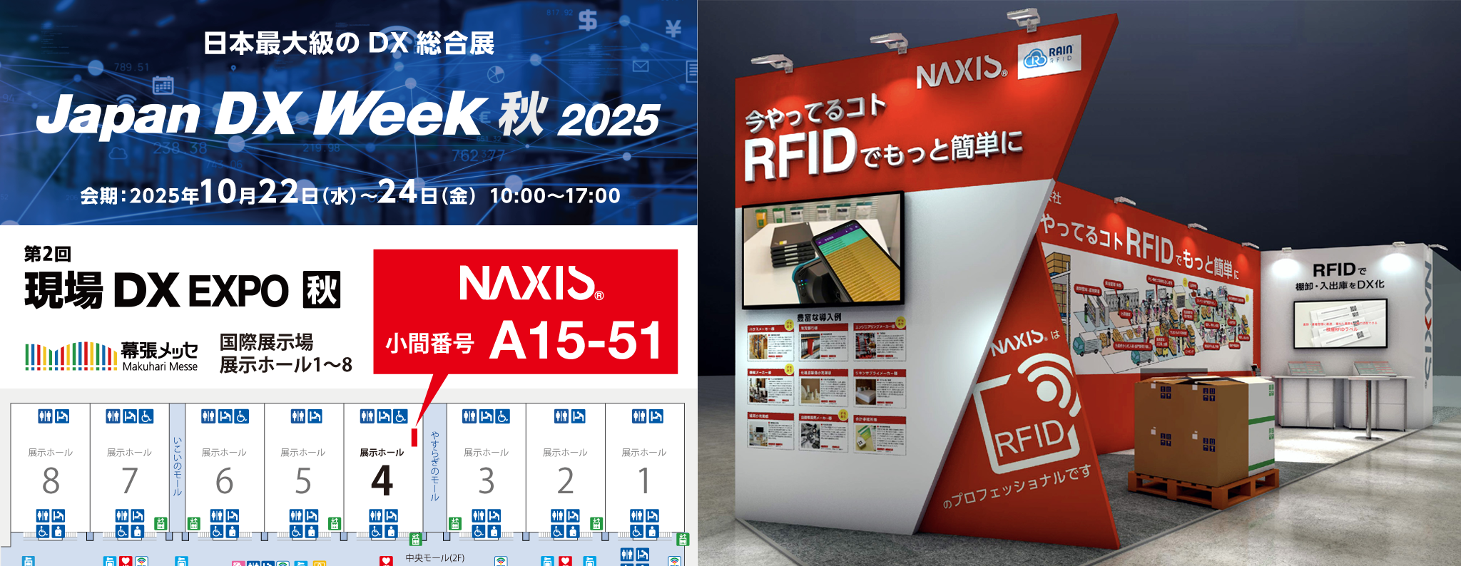 Japan DX Week【秋】2025 第2回 現場DX EXPO 出展のお知らせ | NAXIS CO., LTD. | New Action with Innovative Spirits